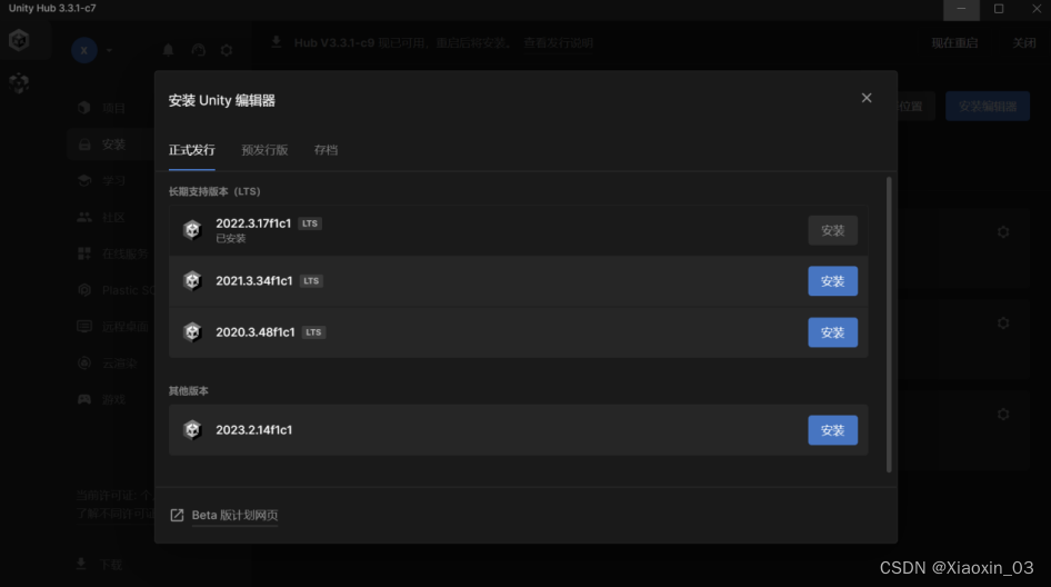 【Unity】入门教程第一期-下载安装Unity编辑器（下）-CSDN博客