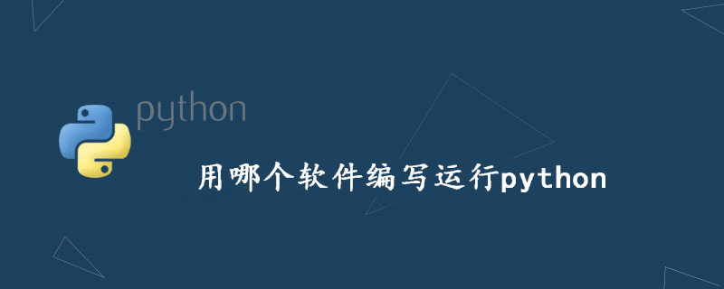 Python用什么软件编写程序python编写的软件有哪些用python语言编程的程序叫什么 Csdn博客