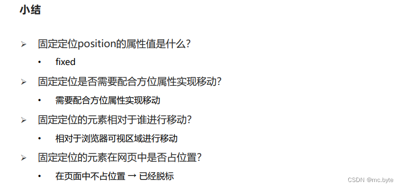 CSS定位+装饰（day08）-CSDN博客