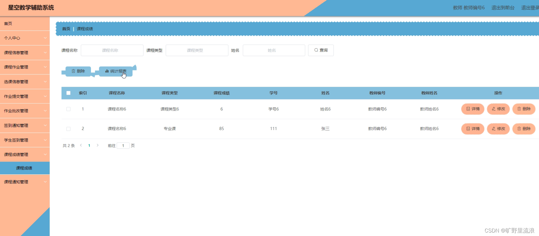 springboot毕设项目星空教学辅助系统py5pj（java+VUE+Mybatis+Maven+Mysql）_springboot星空教学辅助系统-CSDN博客
