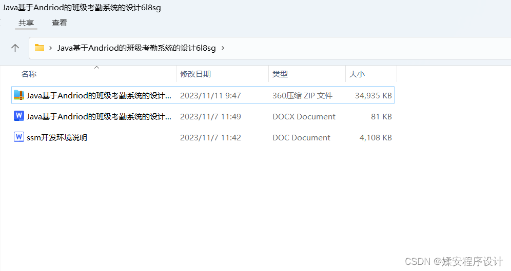 Java基于andriod的班级考勤系统的设计(开题 源码) 基于android的班级签到管理系统设计与实现开题报告 Csdn博客