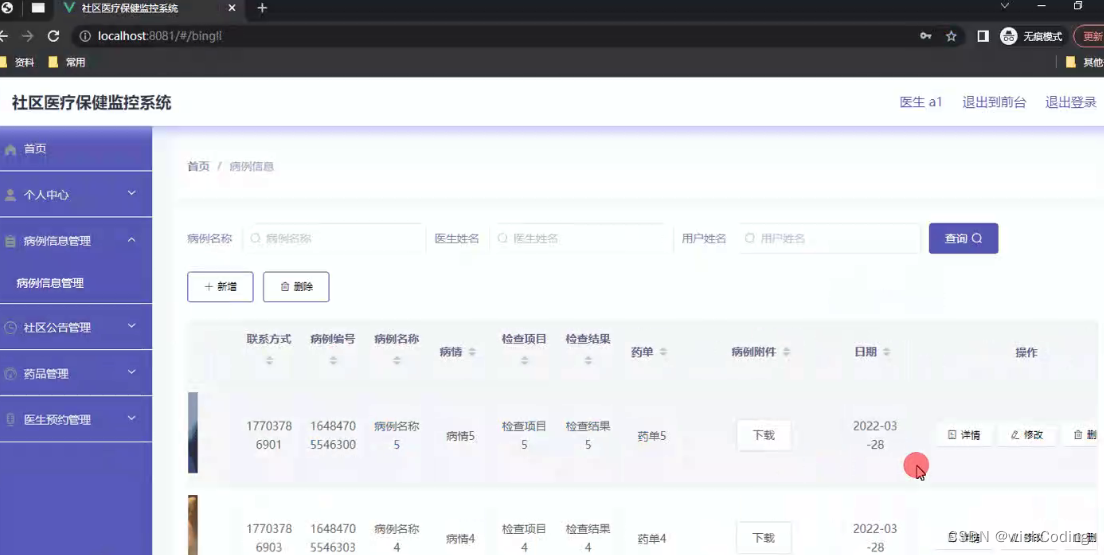 基于ssm+vue.js+uniapp小程序的社区医疗保健监控系统附带文章和源代码设计说明文档ppt-CSDN博客