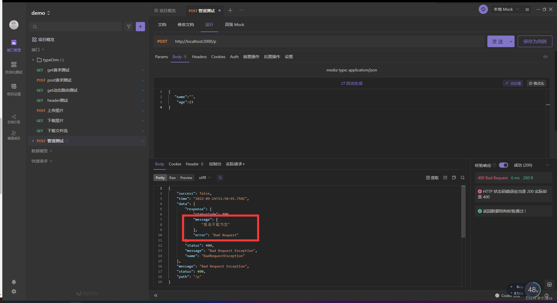小满nestjs（第十九章 nestjs 管道验证DTO）_小满js-CSDN博客