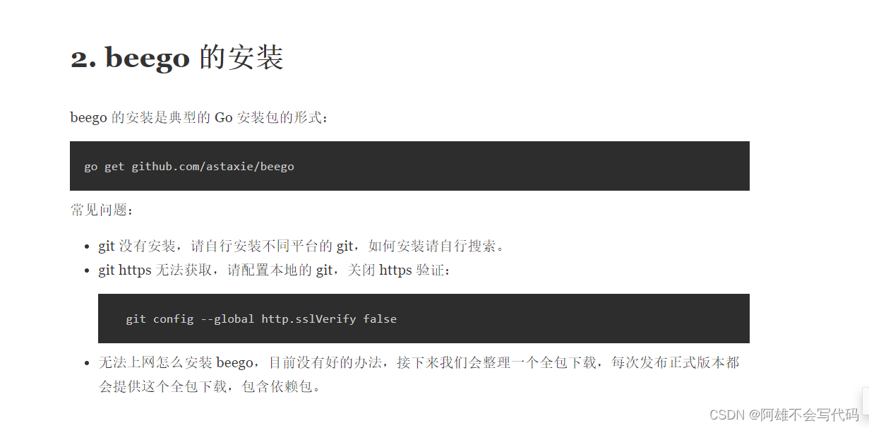 【教程】学习go web，beego和bee无法安装怎么办？教你一个方法解决问题_go beego安装超时-CSDN博客