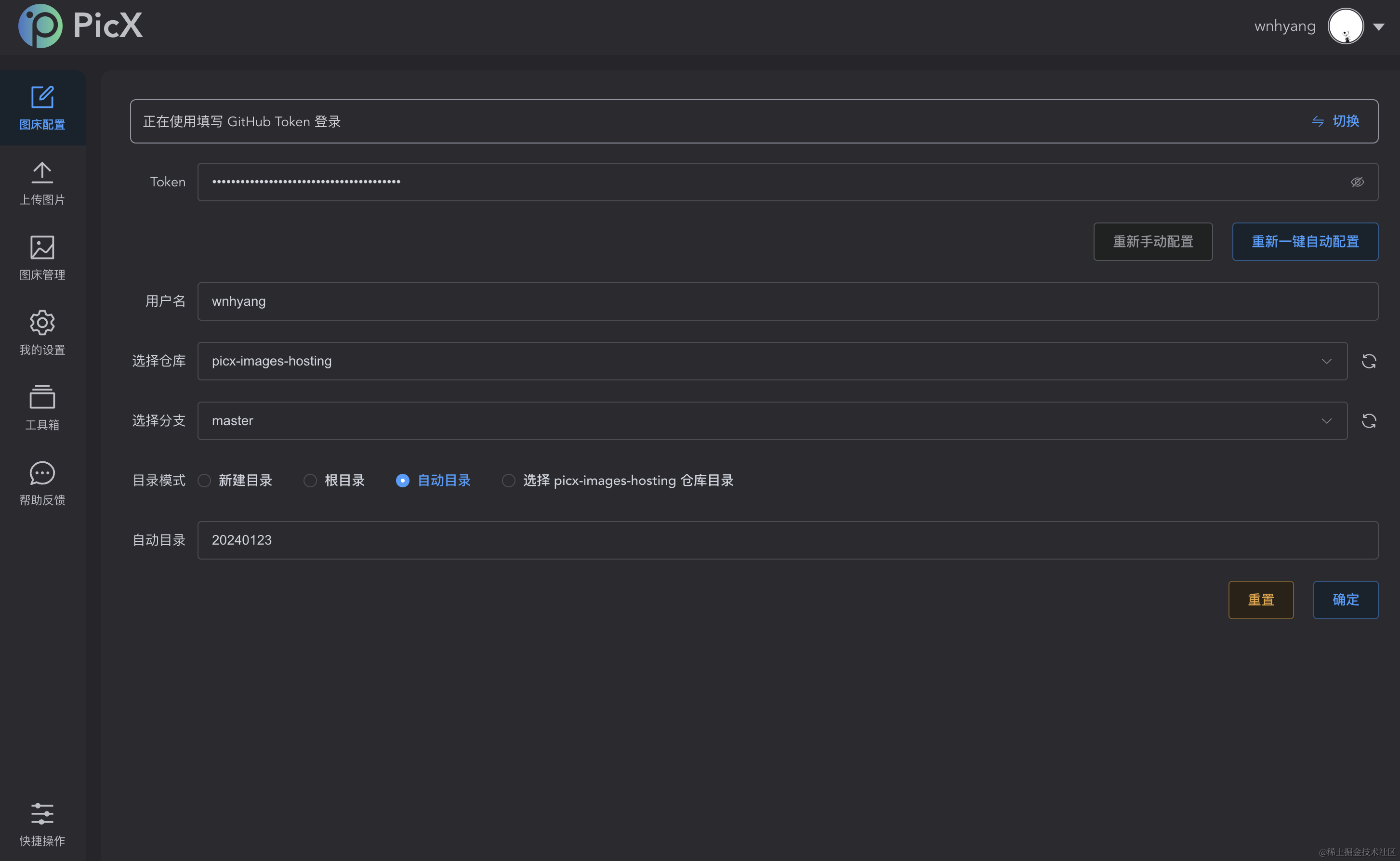 个人免费Github图床PicX介绍与使用_picx的仓库能是私有的吗-CSDN博客