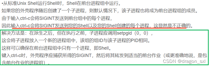 实验四-Shelllab实验（csapp、计算机系统外壳实验）_shell lab-CSDN博客
