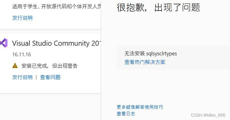 VS2019,安装完成，但出现警告，无法安装sql sys clr types_sqlsysclrtypes-CSDN博客