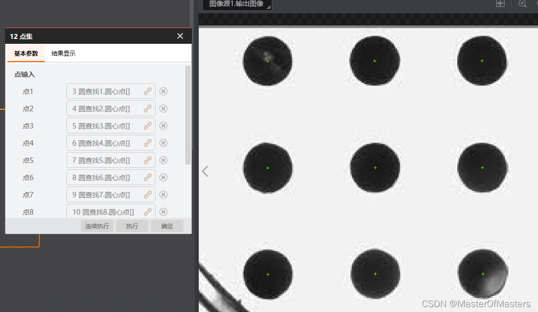 一次完成VisionMaster 9点标定_visionmaster九点标定-CSDN博客