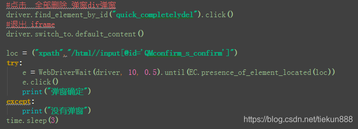 Python+selenium自动化之30----EC模块之div弹窗_selenium div弹窗定位-CSDN博客