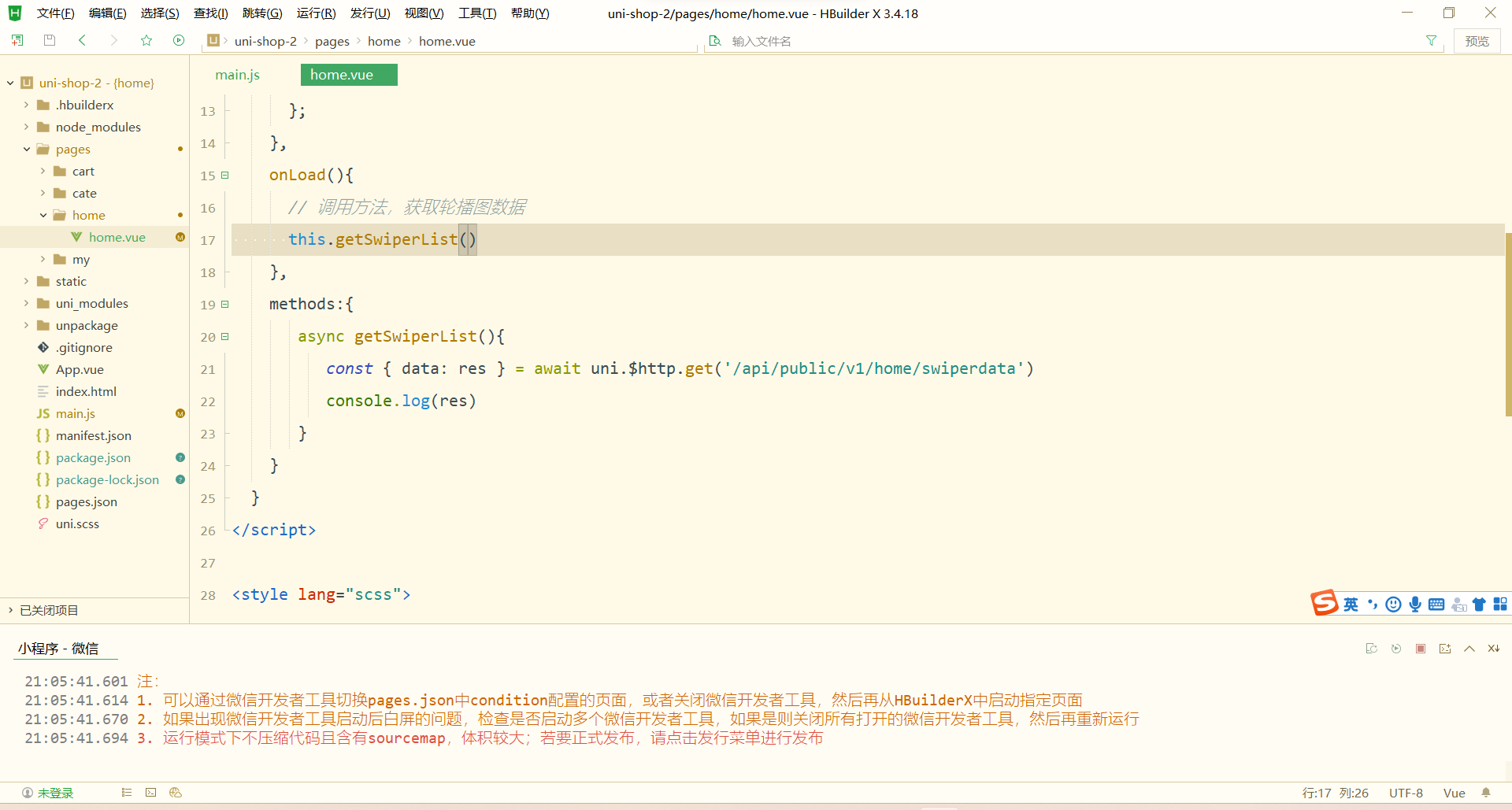 uni-app:首页_uniapp const-CSDN博客