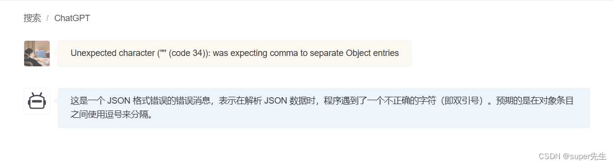 一文详解Unexpected character (‘“‘ (code 34)): was expecting comma to ...