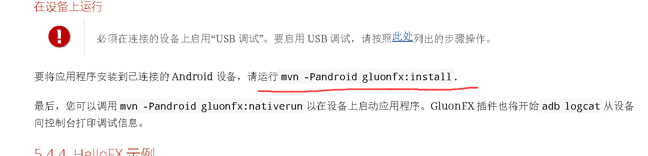 JavaFx程序使用Gloun打包成Android平台App教程-CSDN博客