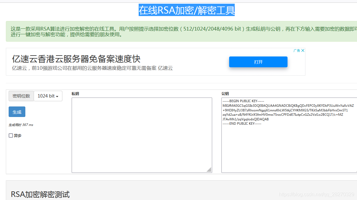在线RSA加密/解密工具/Base64编码/UTF-8转换_rsa在线解密工具-CSDN博客
