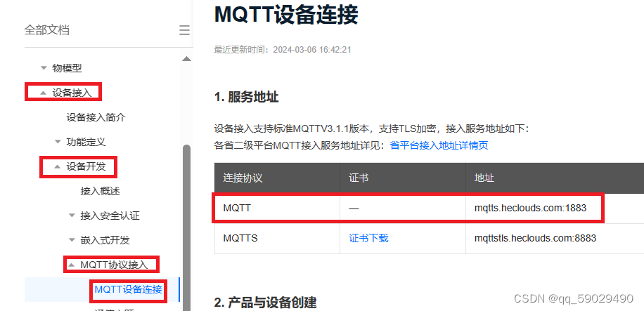 ESP8266+OneNet使用物模型实现数据的收发(仅为连接单片机前的调试工作，本章不涉及单片机)_esp8266 onenet-CSDN博客