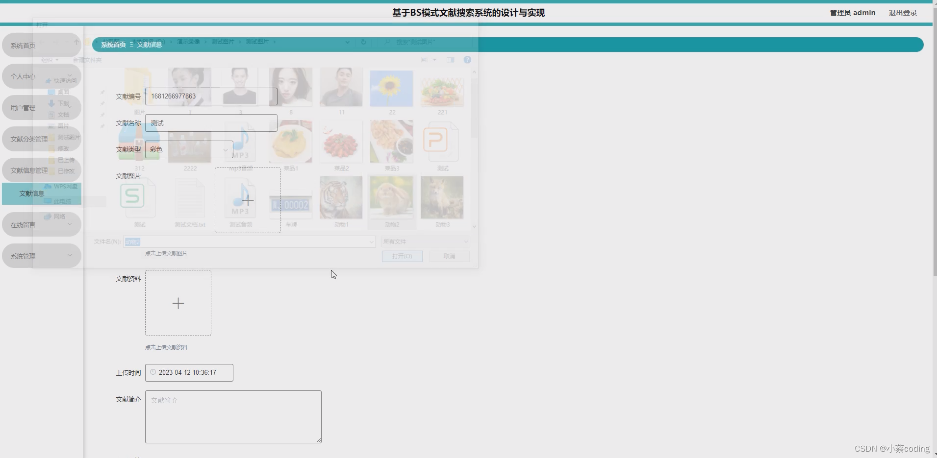 基于springbootvue的文献搜索系统的详细设计和实现源码lw部署文档讲解等 Csdn博客