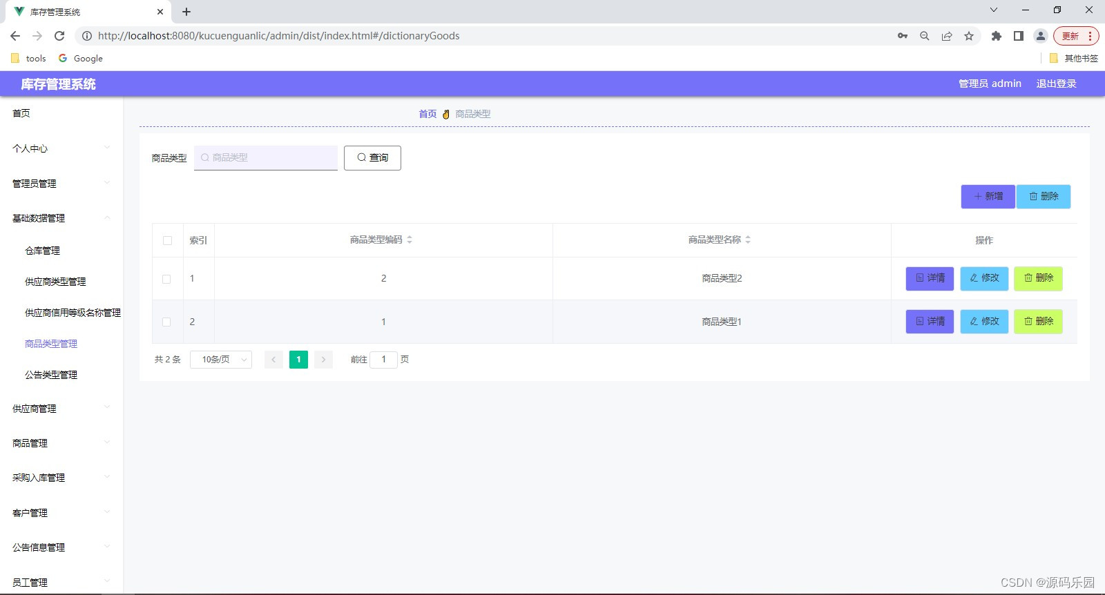 基于SpringBoot+MySQL+Vue前后端分离的库存管理系统(附论文)_毕设基于spring boot、mybatis、mysql 、vue、element ui 、jwt-CSDN博客