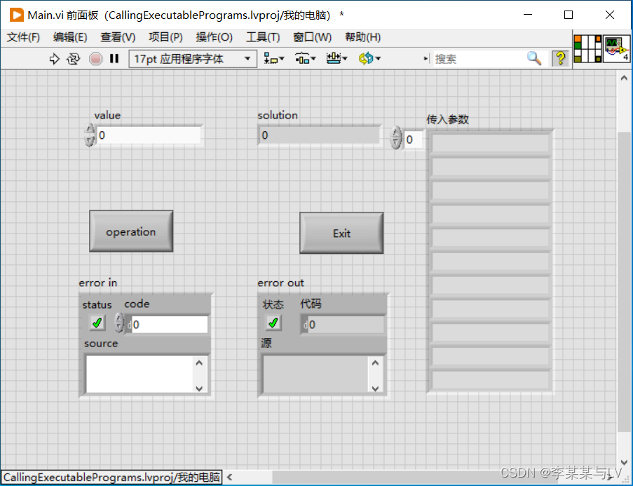 LabVIEW中调用外部EXE 看这一篇就够了_labview调用exe程序-CSDN博客