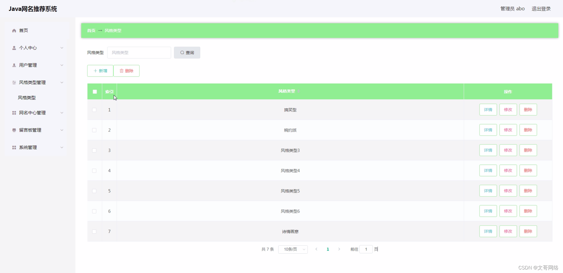 [附源码]java+ssm计算机毕业设计javaJava网名推荐系统5j37v【源码、数据库、LW、部署】-CSDN博客