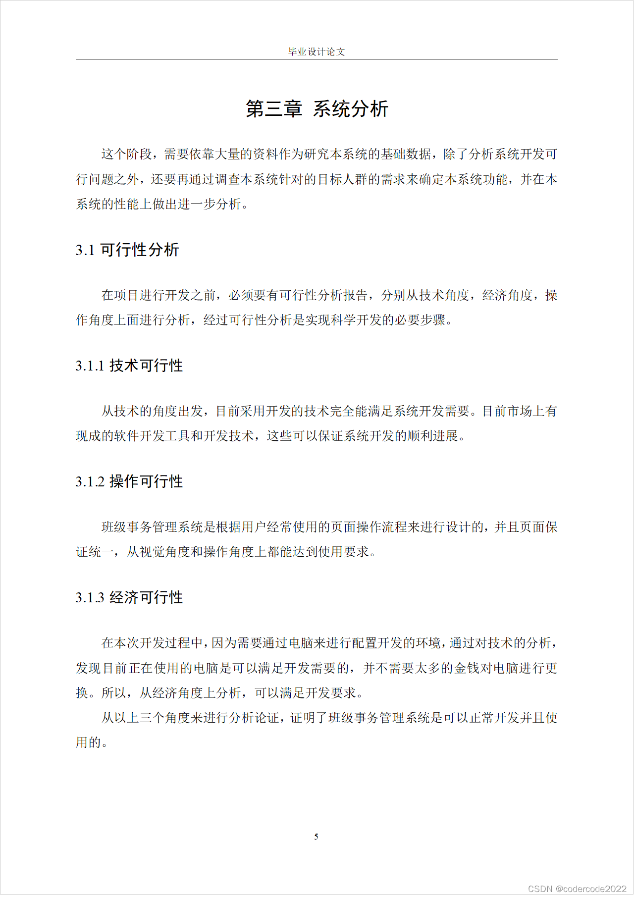 基于ssm班级事务管理系统的设计与实现-CSDN博客