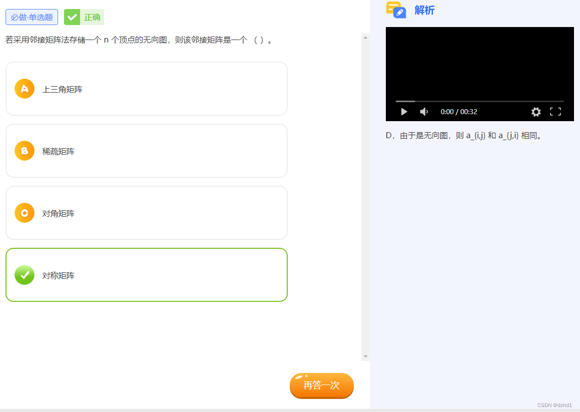 第07课-图的概念与存储-CSDN博客