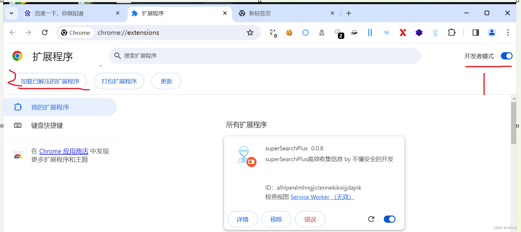 superSearchPlus插件安装(必成功)-CSDN博客