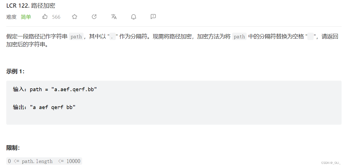 LCR 122. 路径加密-CSDN博客