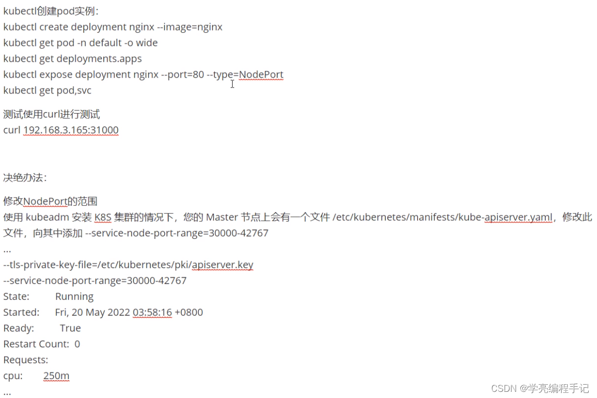 K8S配置apiserver：修改service默认端口范围_修改kube-apiserver.yaml-CSDN博客