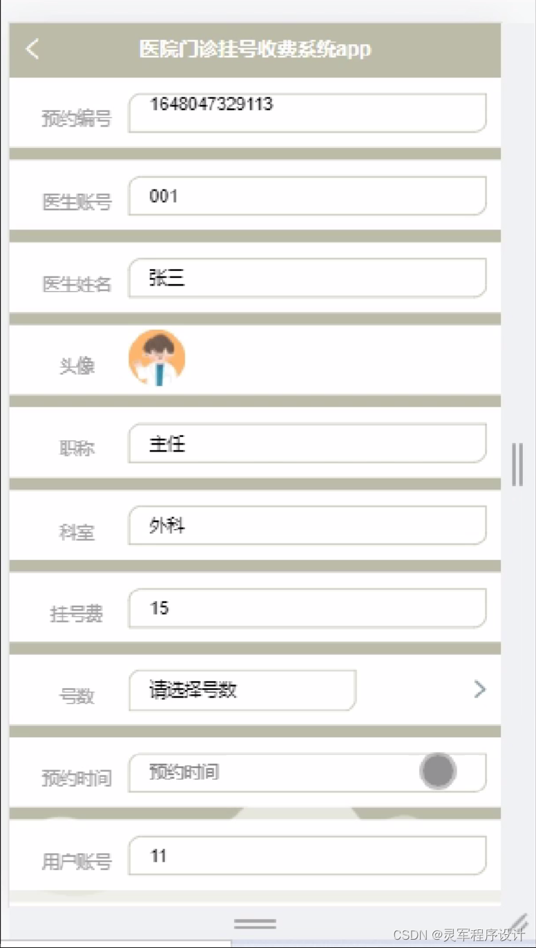 Java计算机毕业设计（附源码）医院门诊挂号收费系统（ssmmysqlmavenlw文档）医院门诊挂号收费系统课程设计 Csdn博客