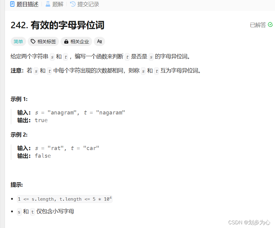 补Day06：242&349&202&1-CSDN博客