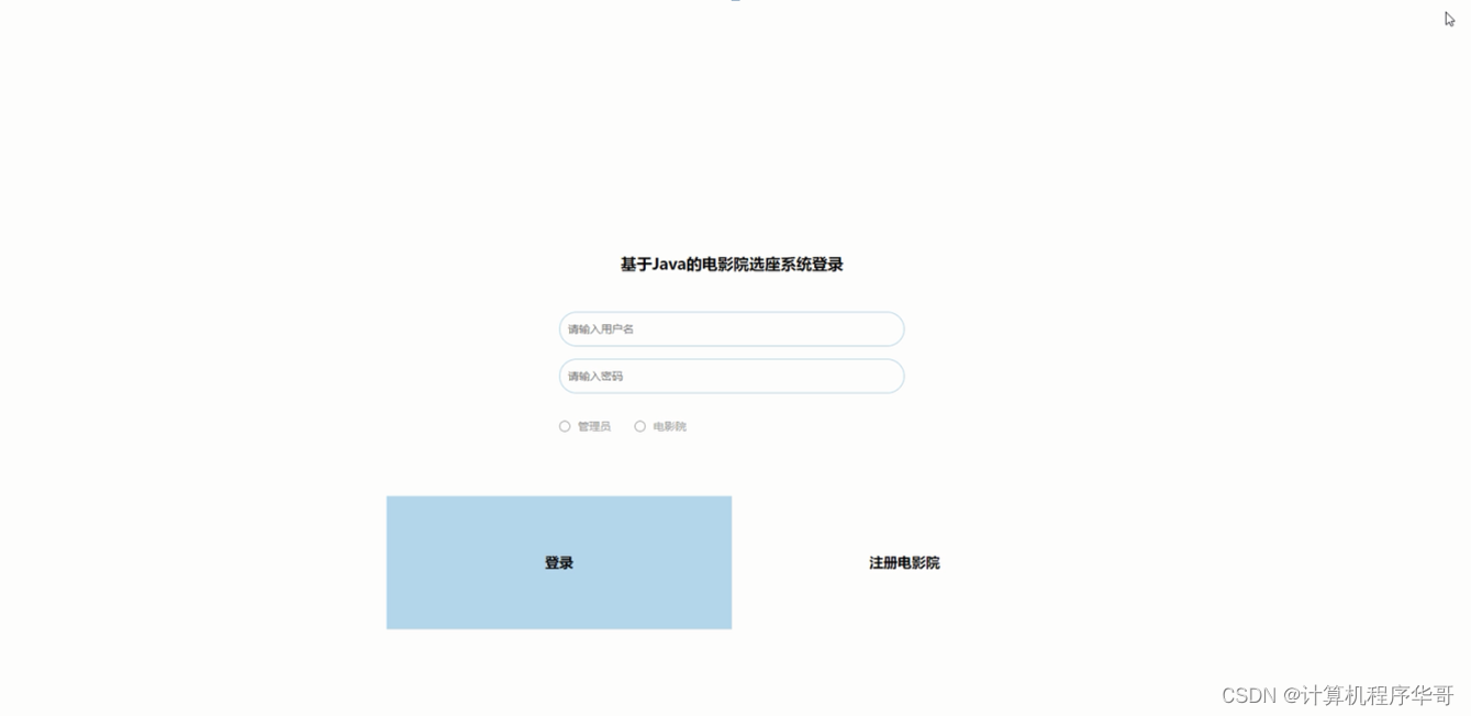 计算机毕设ssm基于Java的电影院选座系统00vvc9(源码+数据库+LW)-CSDN博客