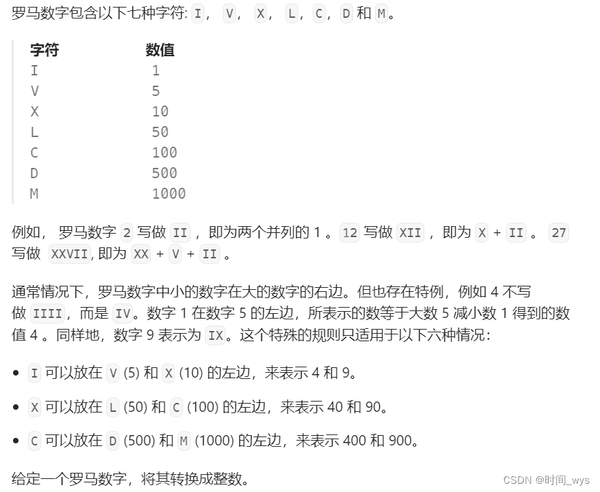 【刷题笔记102】leetcode 罗马数字转整数s Sreplacecmf Csdn博客