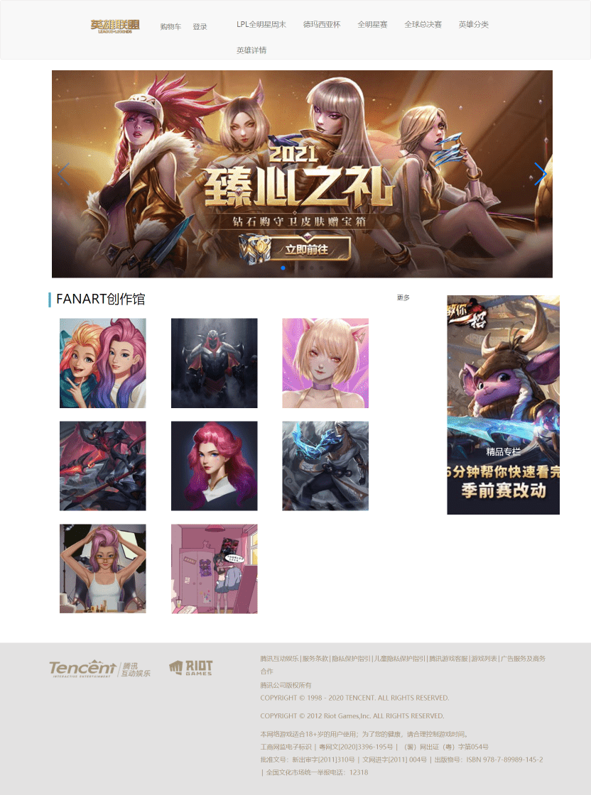 html游戏官网制作 英雄联盟LOL游戏网站设计与实现 (web课程与设计)_lol官网源码-CSDN博客