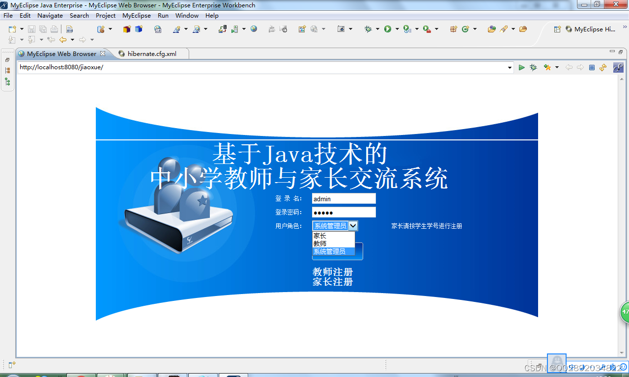 javaweb基于SSH开发家校通中小学教师与家长交流系统源码_com.jy.webssh-CSDN博客