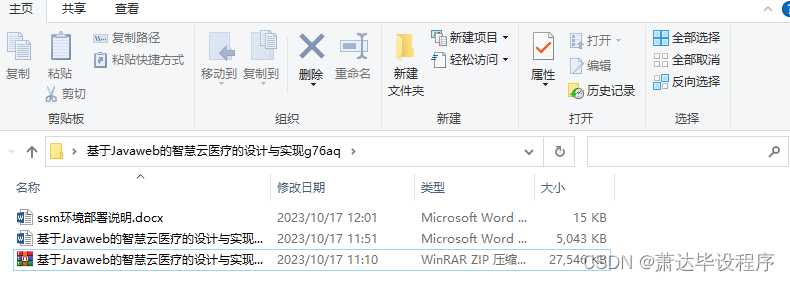 基于javaweb的智慧云医疗的设计与实现源码开题基于java Web的智慧医疗问诊管理系统的设计与实现 爱代码爱编程