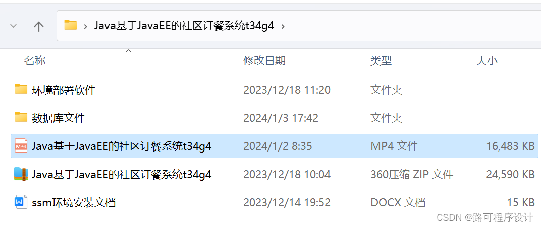Java基于JavaEE的社区订餐系统(源码+mysql+文档)_javaee应用项目源代码-CSDN博客