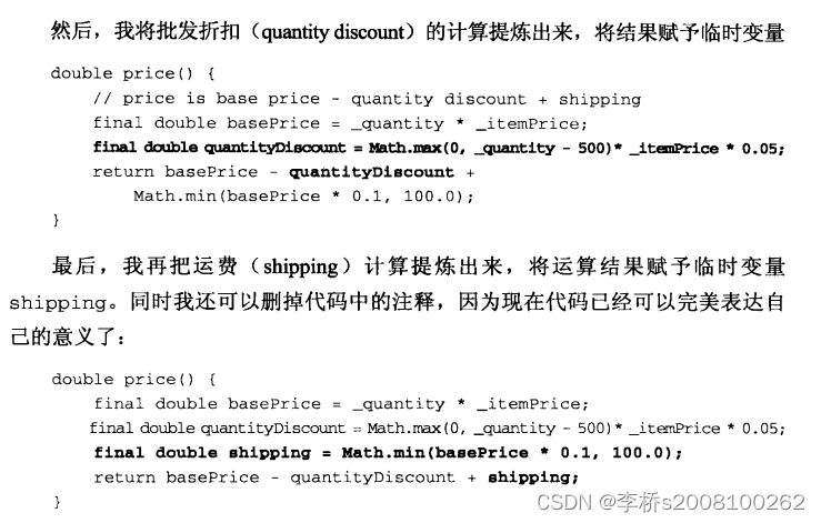 重构--Extract Local Variable-CSDN博客