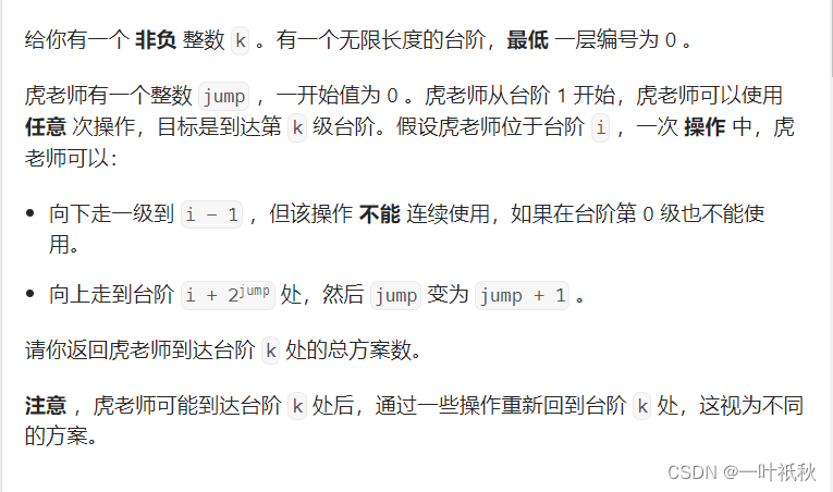 Leetcode - 398周赛_3154. 到达第 k 级台阶的方案数-CSDN博客