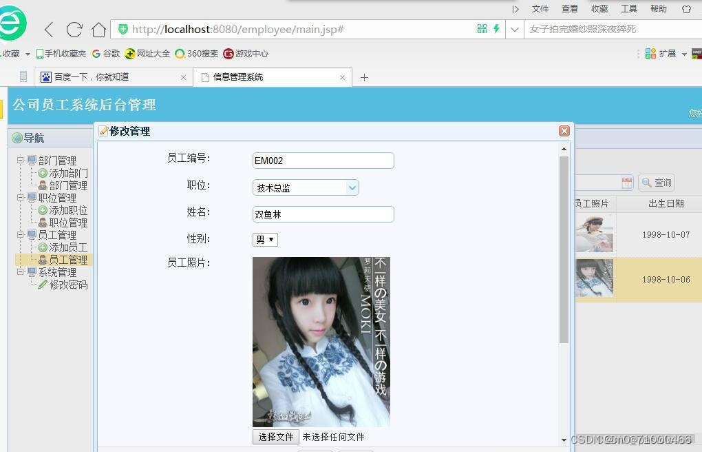 基于javaweb+SSM的公司员工管理系统(java+SSM+JSP+easyui+mysql)_基于java的企业员工管理系统-CSDN博客