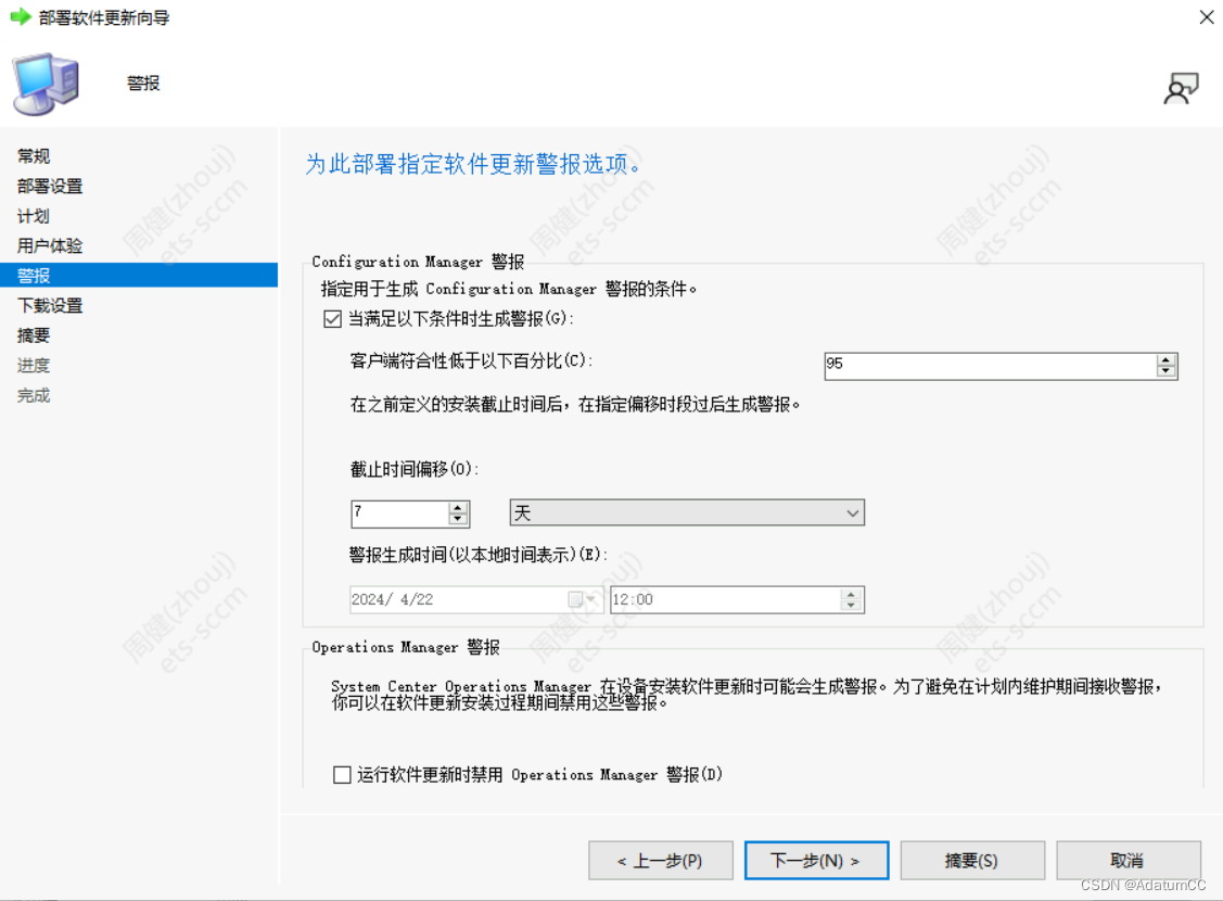 【技术文档】通过SCCM进行补丁统一更新-CSDN博客