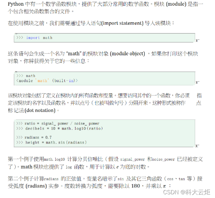 [云炬ThinkPython阅读笔记]3.2 数学函数_thinkpython3.2作业-CSDN博客