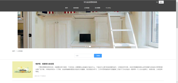 基于django的学生宿舍寝室管理系统设计与实现基于 Django 宿舍管理系统设计与实现 Csdn博客