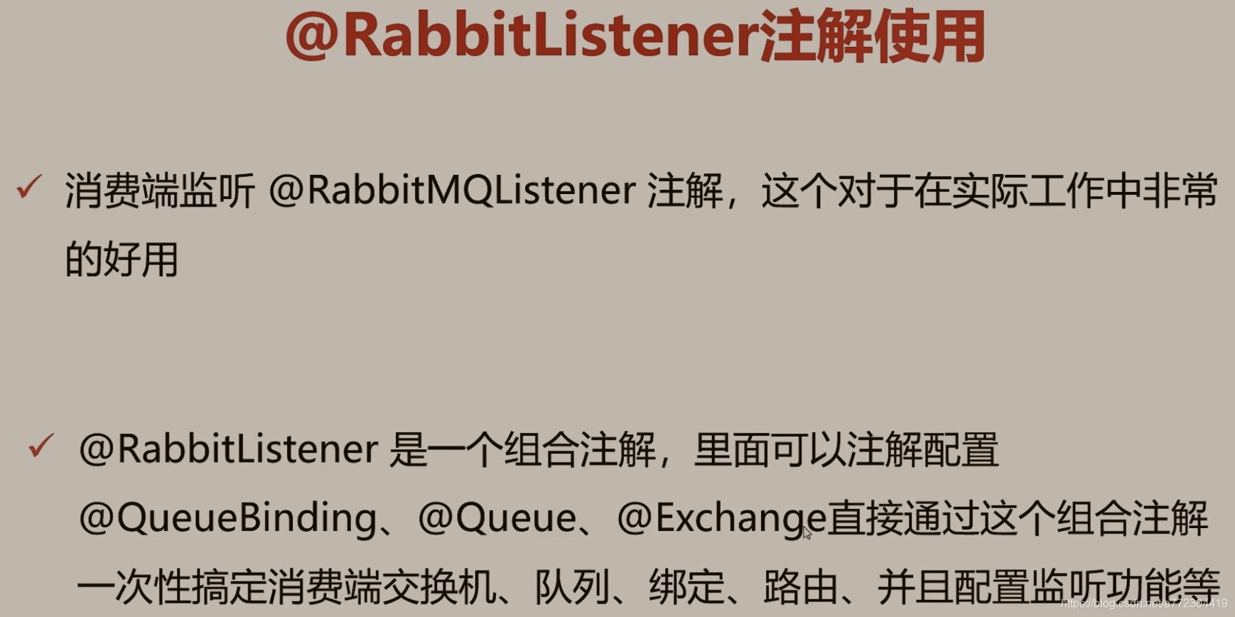 @RabbitListener组合注解消费消息-CSDN博客