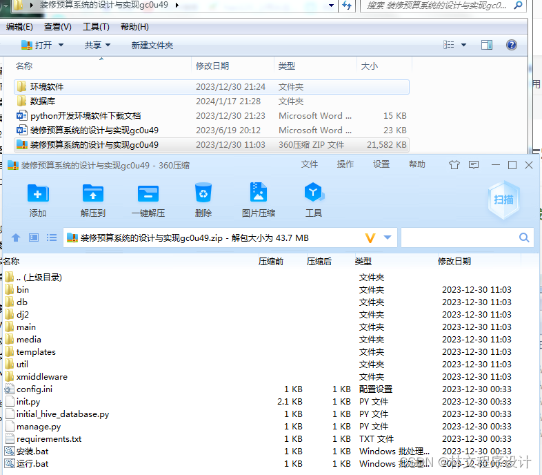 Django装修预算系统的设计与实现程序开题报告装修预算数据库调用 Csdn博客
