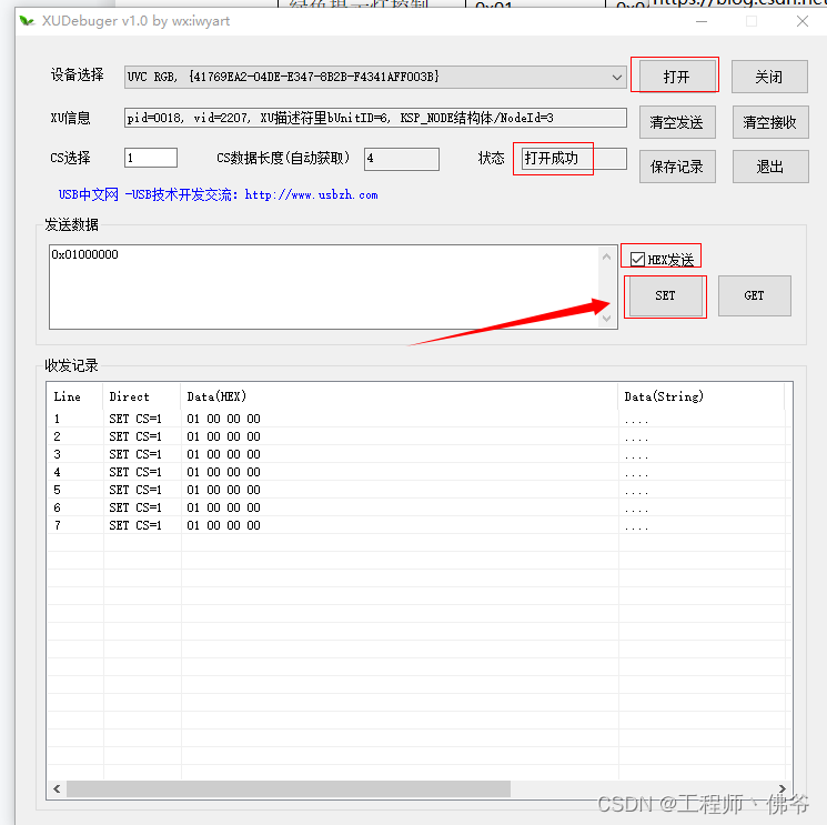 一起走进UVC XU扩展协议-CSDN博客