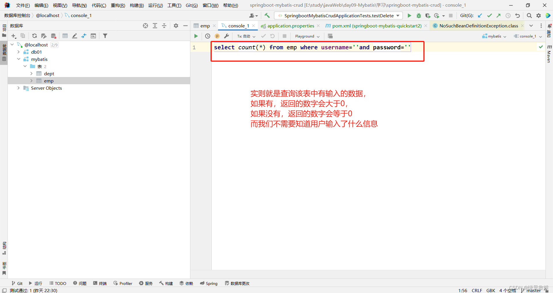 【Java Web】Mybatis基础操作_java操作mybatis-CSDN博客