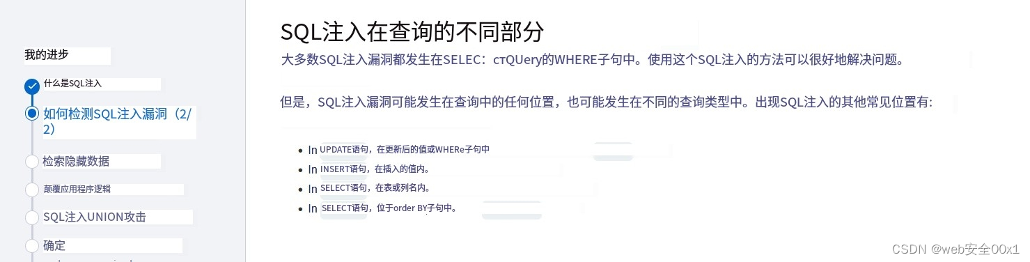 burp 官方靶场 第二章 sql注入_burp sql注入-CSDN博客