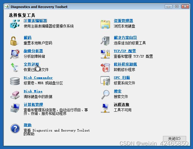 希望永远不必使用的工具——DaRT详解_dart远程工具-CSDN博客