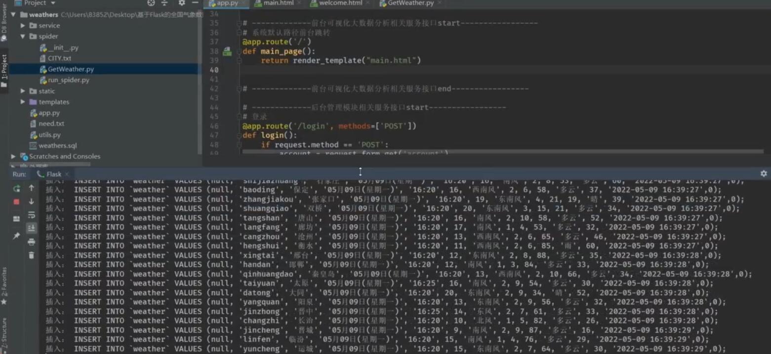 Python气象数据采集及可视化系统（爬虫）天气数据分+Flask框架 计算机毕业设计 源码下载_python flask echart 权限控制-CSDN博客