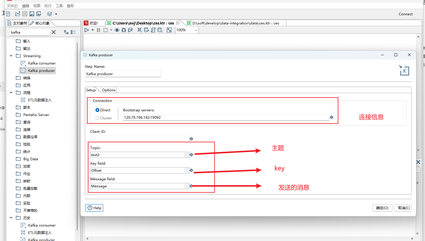 03 - 步骤 Kafka producer_kettle kafka producer-CSDN博客