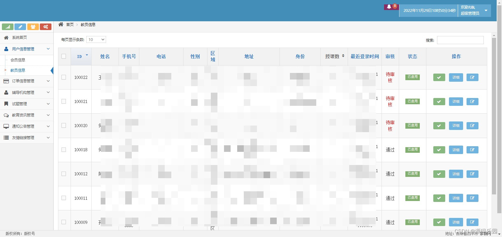 基于SSM+MySQL+Bootstrap的家教信息管理系统-CSDN博客
